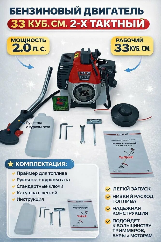Двигатель бензиновый 2-х тактный 33 куб (для бензиновых триммеров, лодочных моторов)
