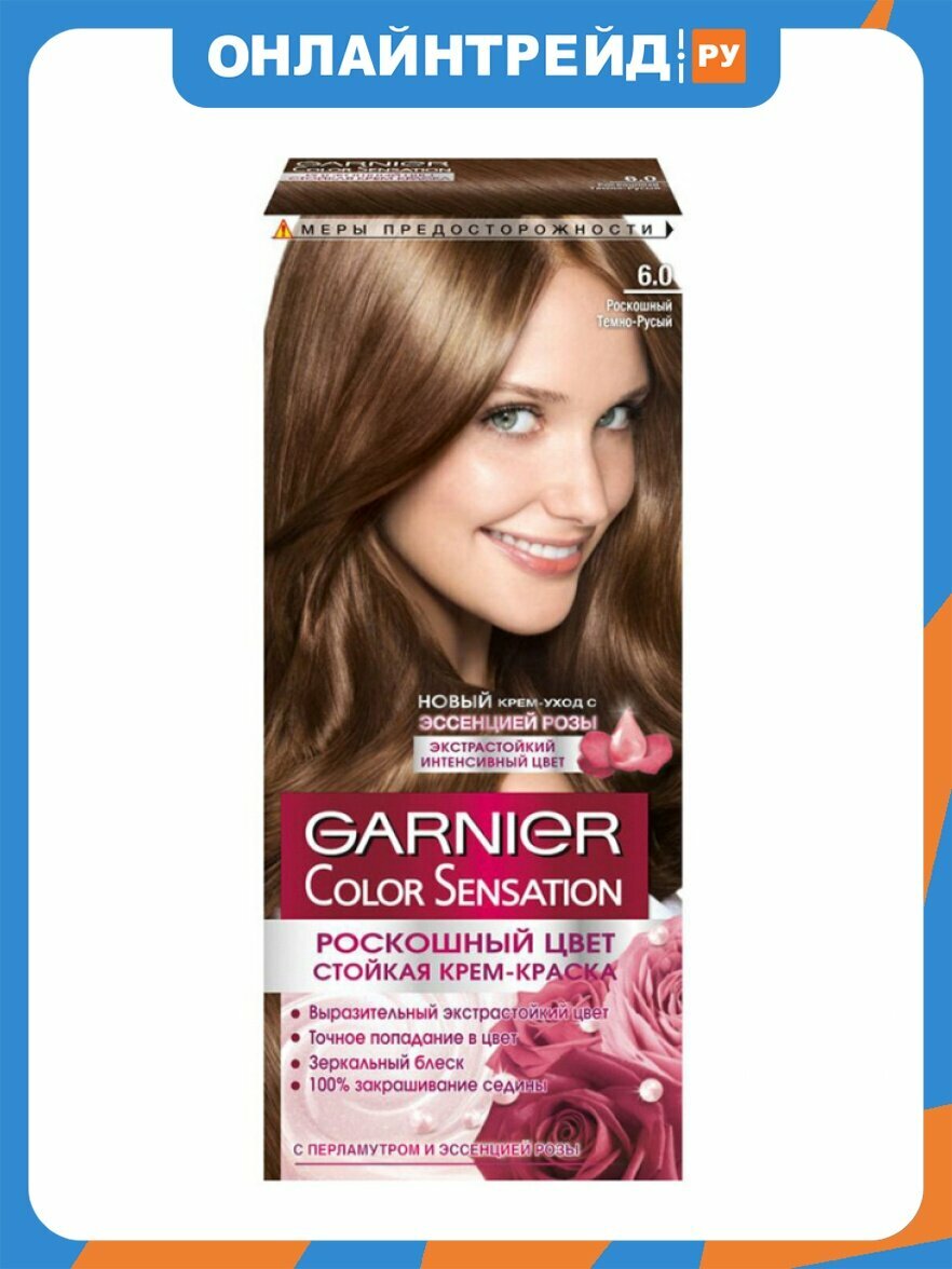 Крем-краска для волос Garnier Color Sensation, тон 6.0, Роскошный темно-русый