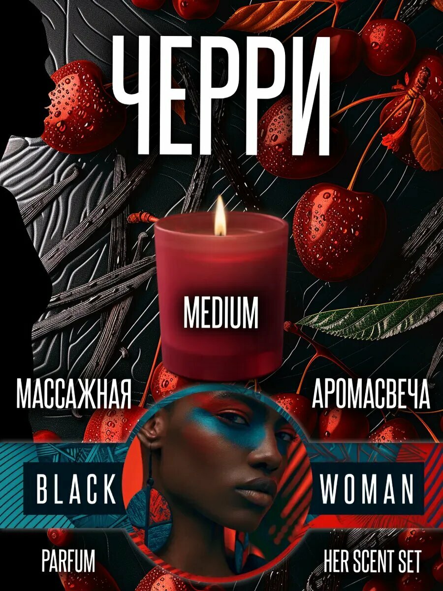 Воск для тела черри для массажа и ухода