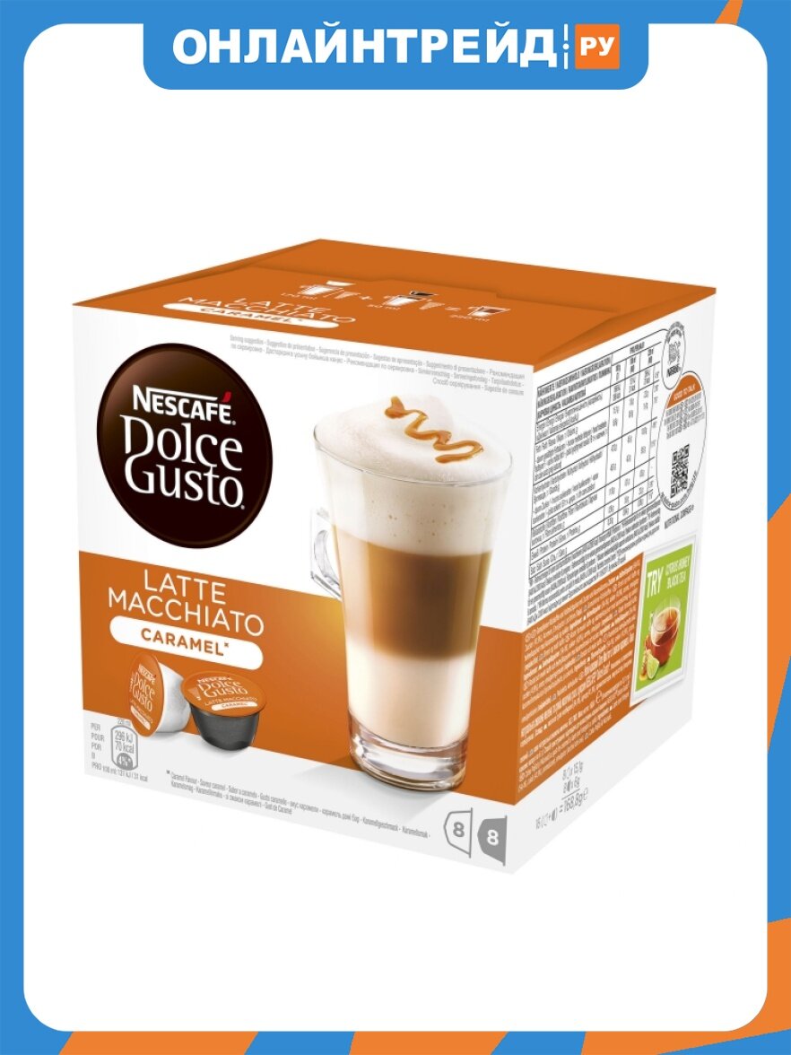 Кофе в капсулах Nescafe Dolce Gusto Latte Macchiato caramel 16 капсул