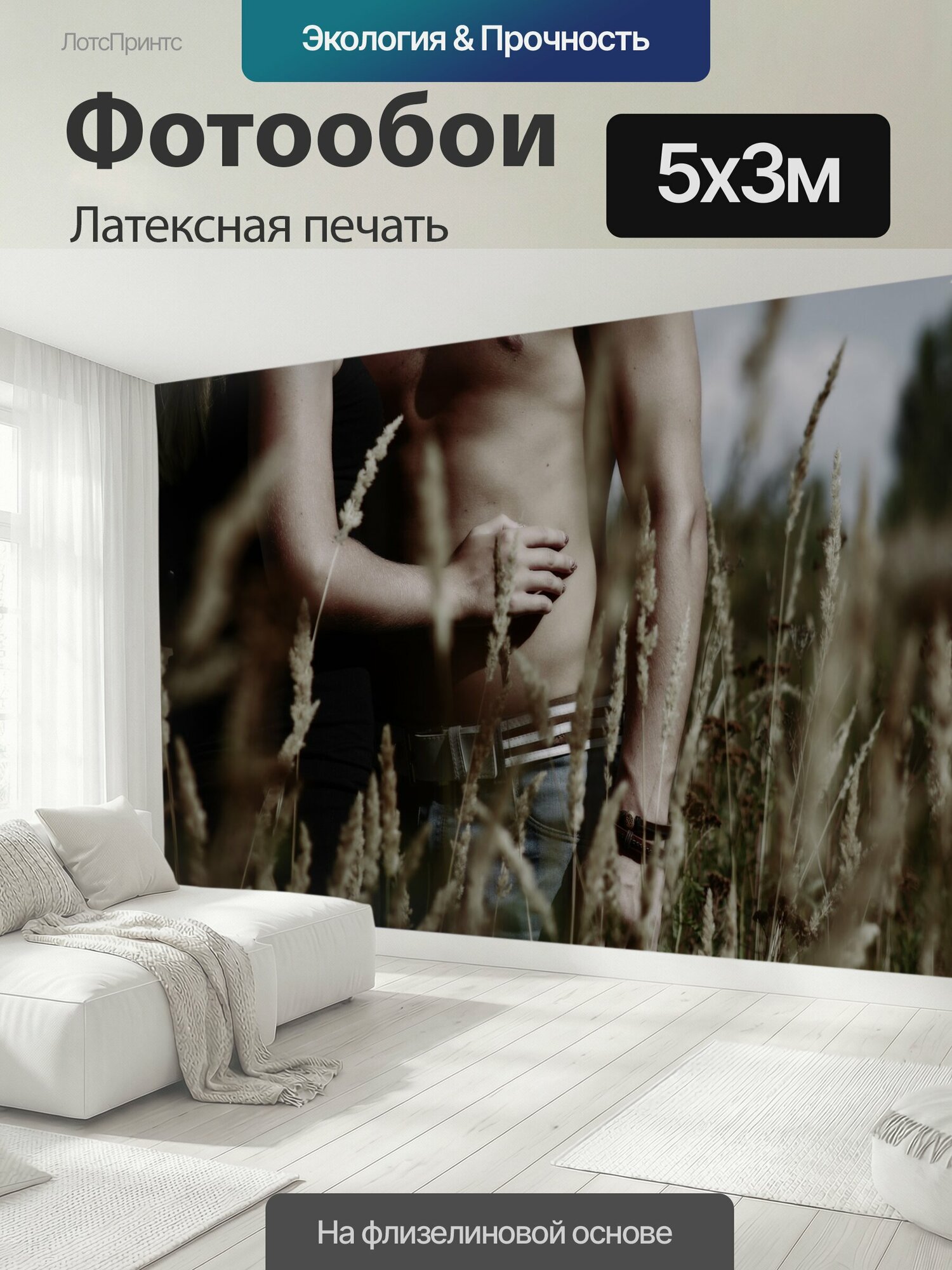 Фотообои моющиеся ударопрочные "Глубина резкости, поле, трава" 500x300 см. латексная печать