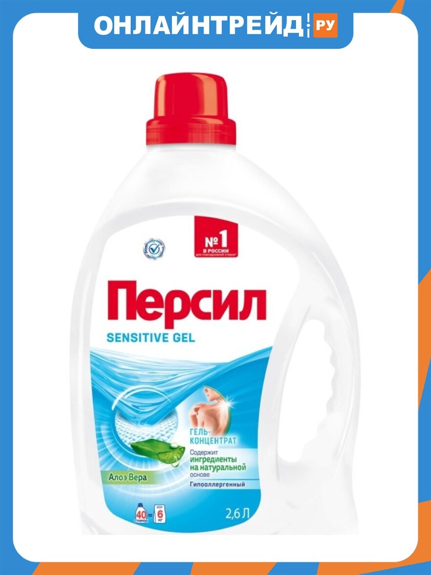 Гель для стирки Персил SENSITIVE, 2.6 л
