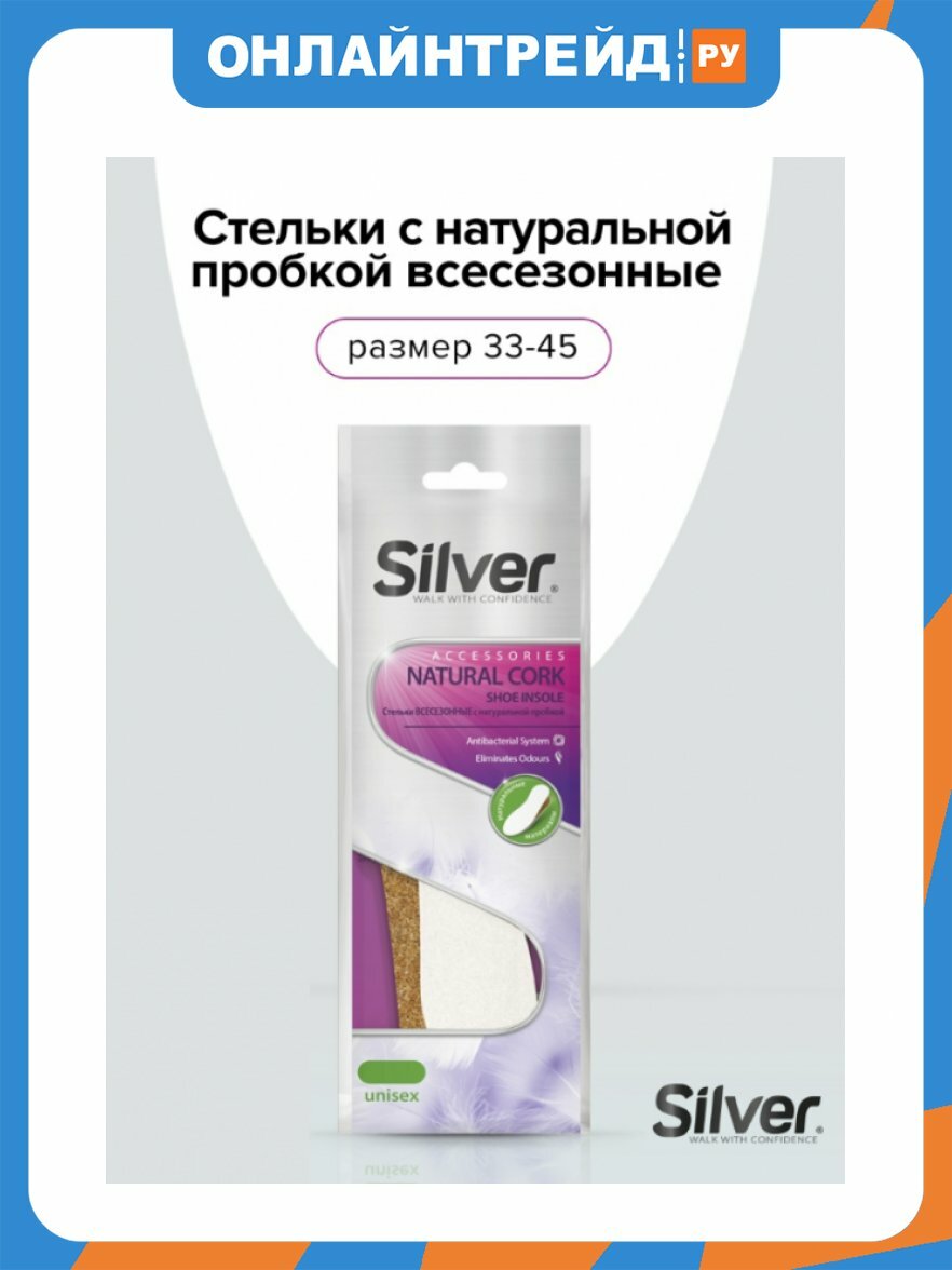 Стельки Silver TB4003-00 всесезонные с натуральной пробкой, Б/Р