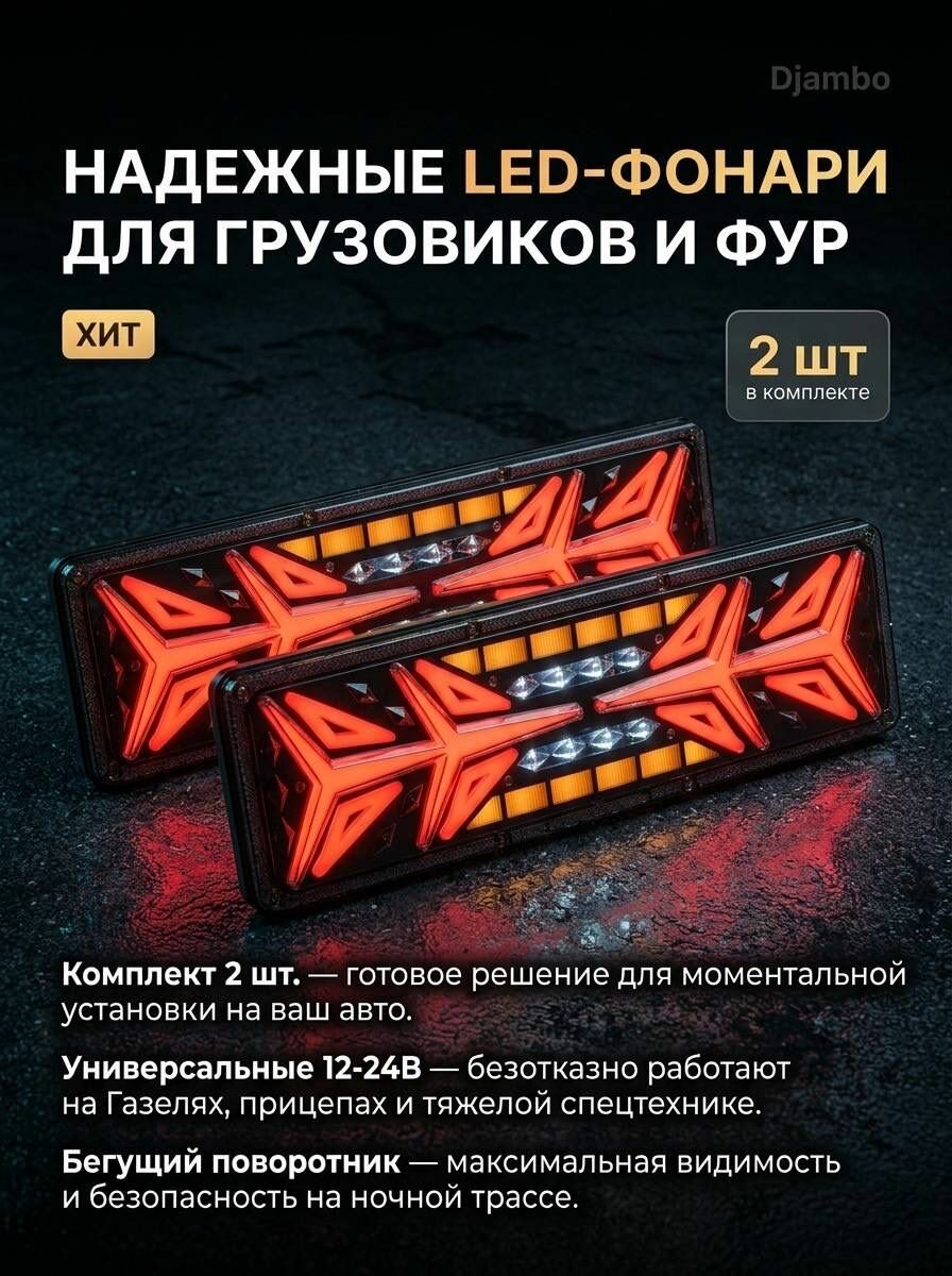 Универсальные светодиодные фонари для грузовиков и прицепов