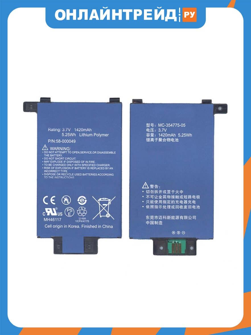 Аккумуляторная батарея Amperin MC-354775-05 для Amazon Kindle Paperwhite 2013 3,7v 1420mAh