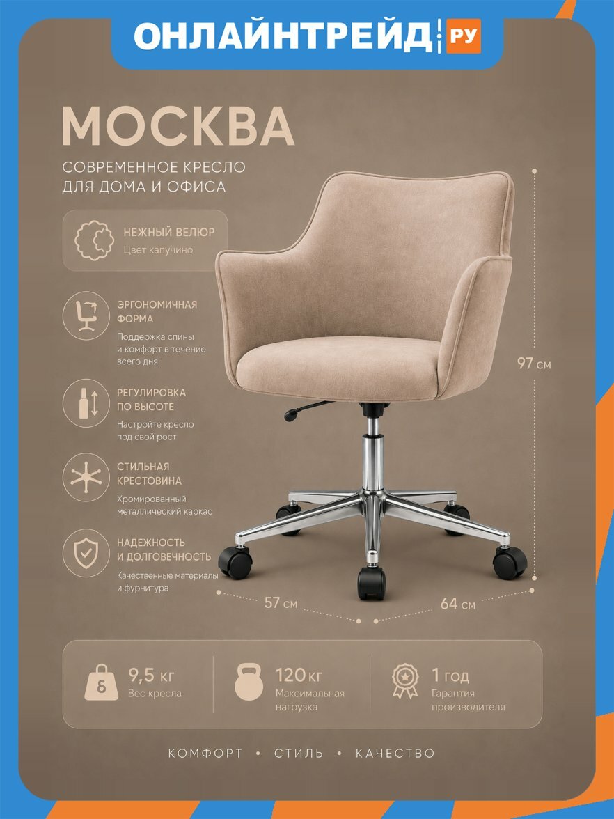 Кресло офисное Фабрикант Москва G Ткань, Velur (капучино)