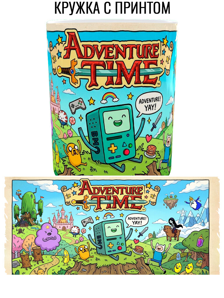 Кружка Время приключений / Adventure Time (1)