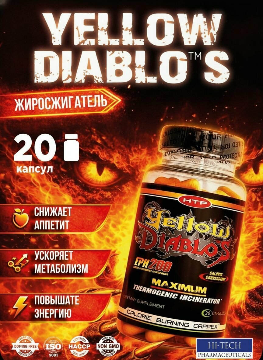 Жиросжигатель Yellow Diablo, 20 капсул