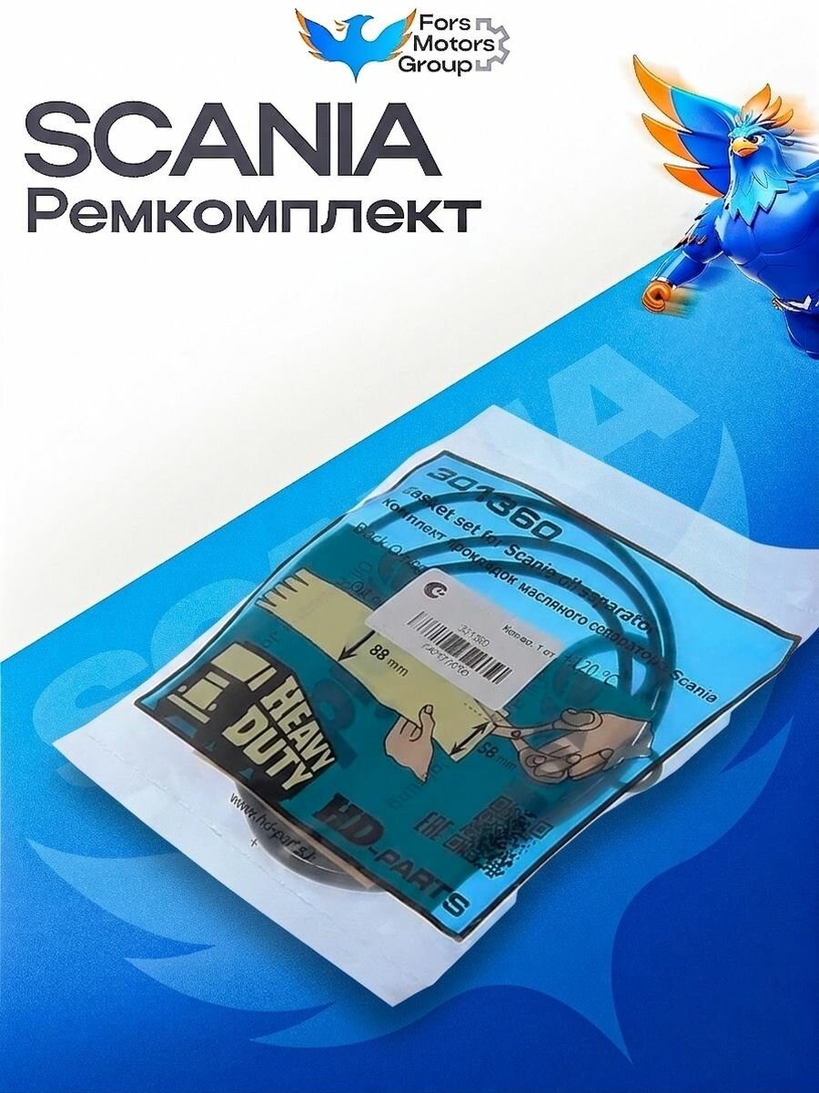 Ремкомплект SCANIA P, G, R, T series центрифуги (прокладки) HD-PARTS 301360, 1475432/1475435