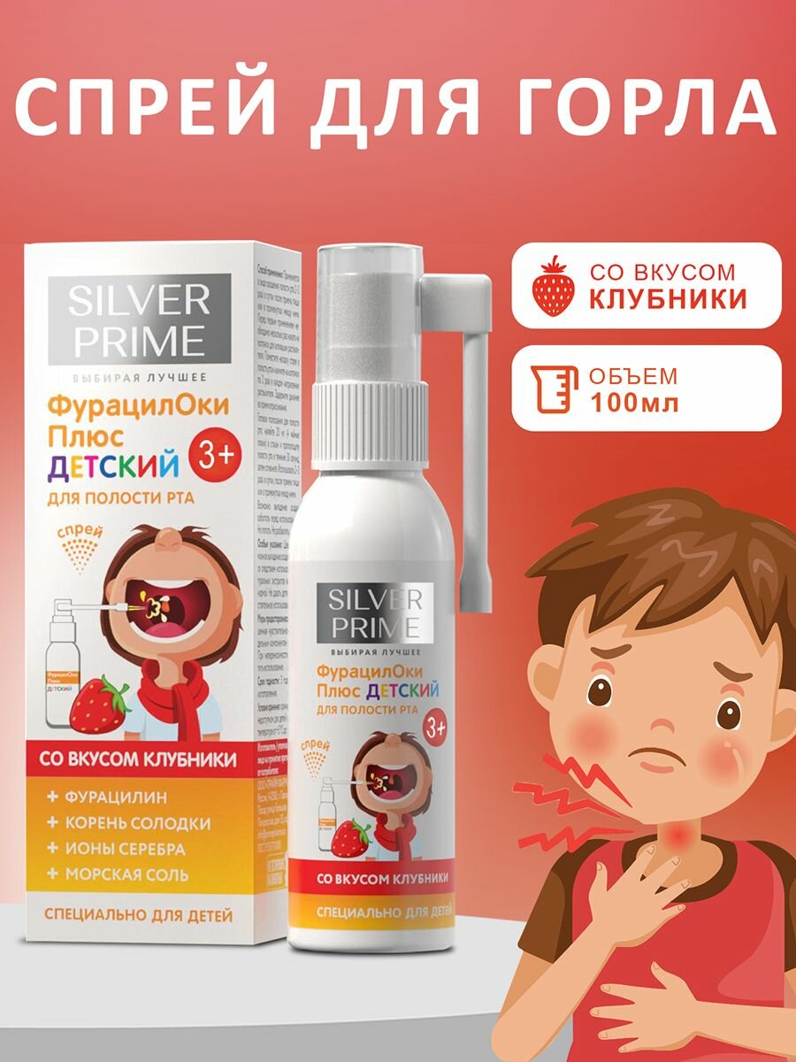Спрей для горла детский фурацилин со вкусом со вкусом клубничной жвачки, фурацилоки плюс детский