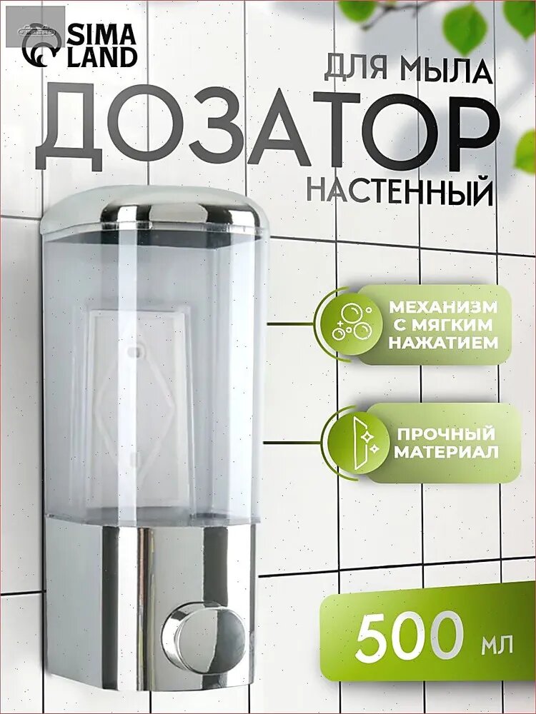 Дозатор для жидкого мыла механический 500 мл, 1 шт