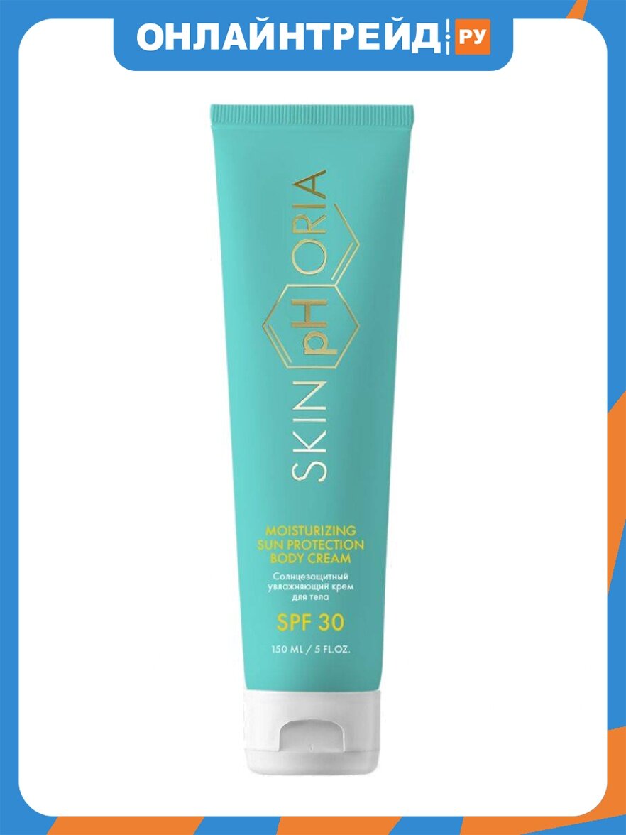 Солнцезащитный крем для тела Skinphoria Sun увлажняющий SPF30, 150 мл