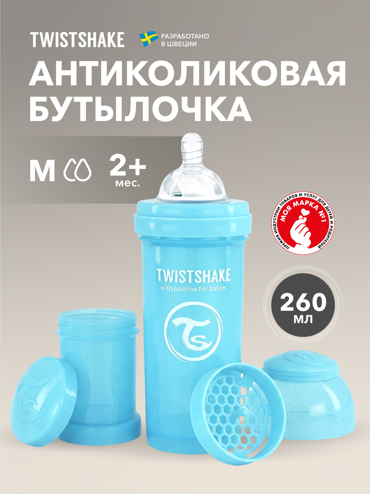 Детская антиколиковая бутылочка для кормления Twistshake, 260 мл, от 2 мес.