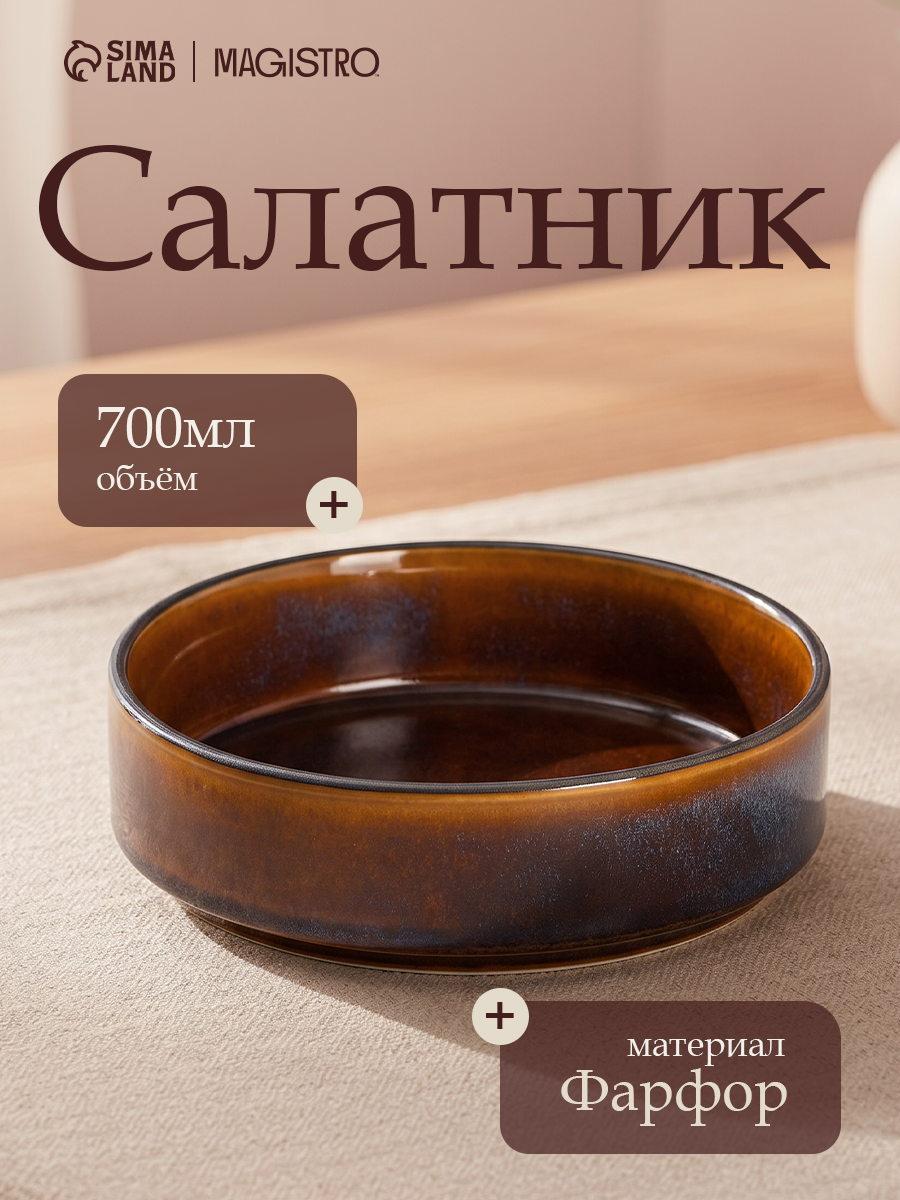 Салатник фарфоровый с высоким бортом Magistro Garland, 700 мл, d=17 см