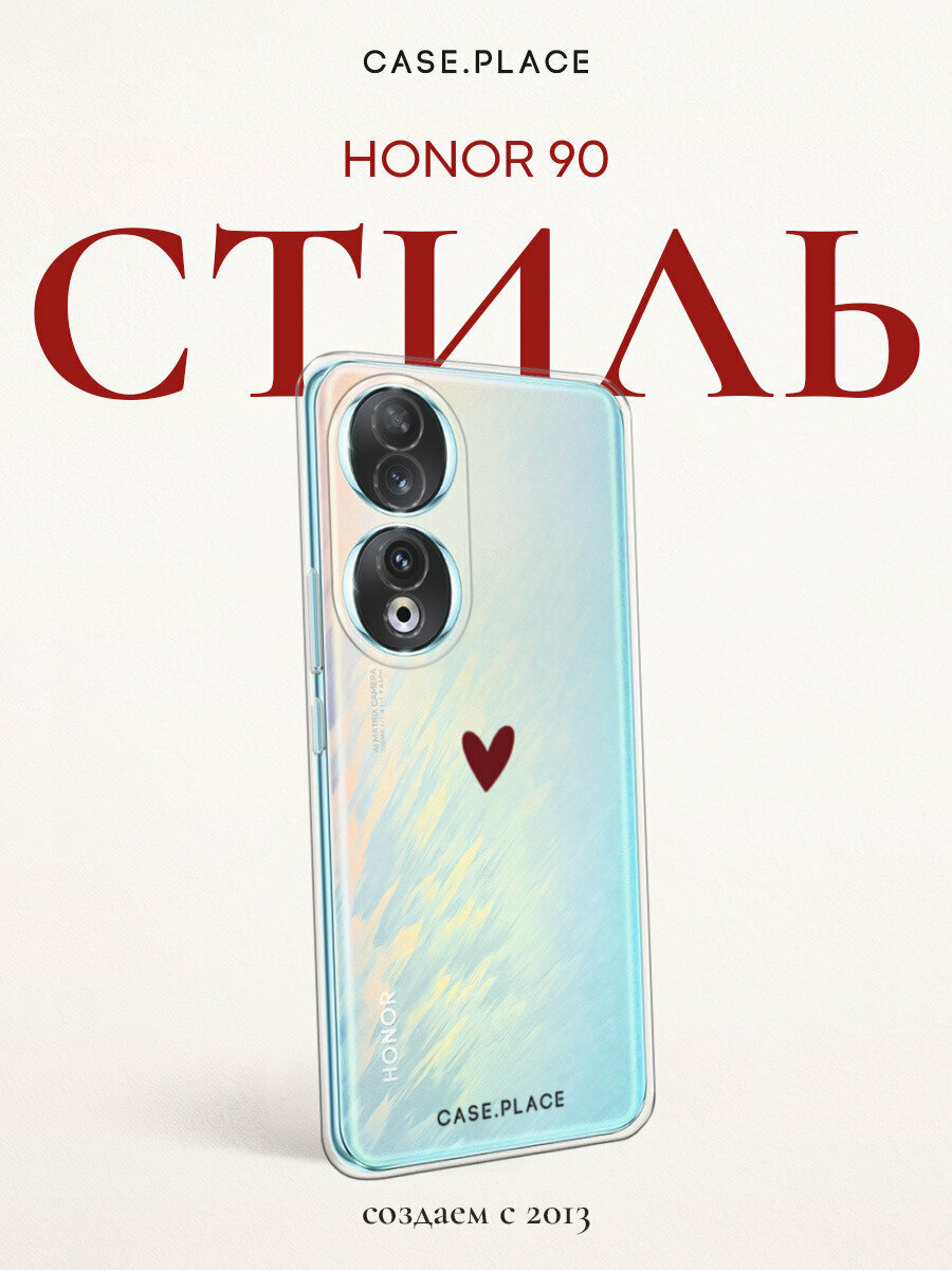 Чехол на Honor 90 / Хонор 90 с принтом "Маленькое красное сердечко - 14 февраля", прозрачный