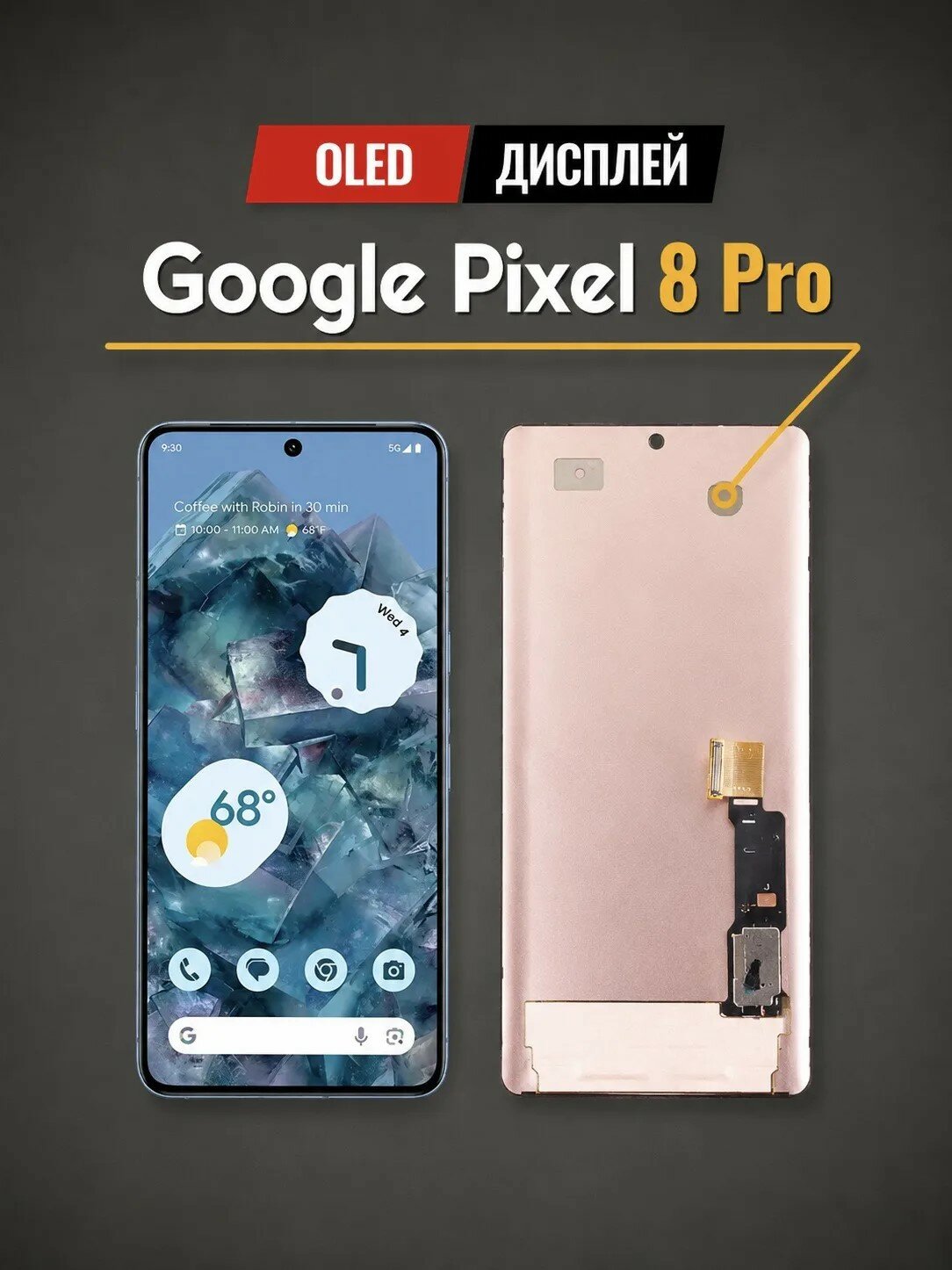 Дисплей для Google Pixel 8 Pro (OLED) / Экран на Гугл Пиксель 8 Про (OLED)