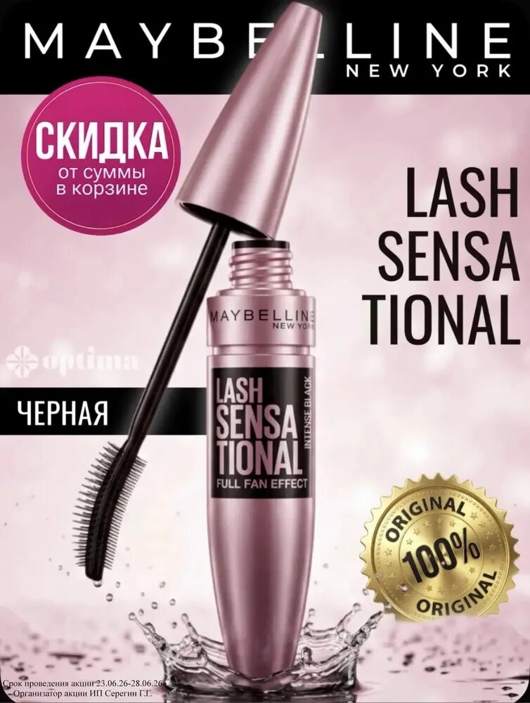 Тушь для ресниц обьем черная Maybelline интенсивно черная