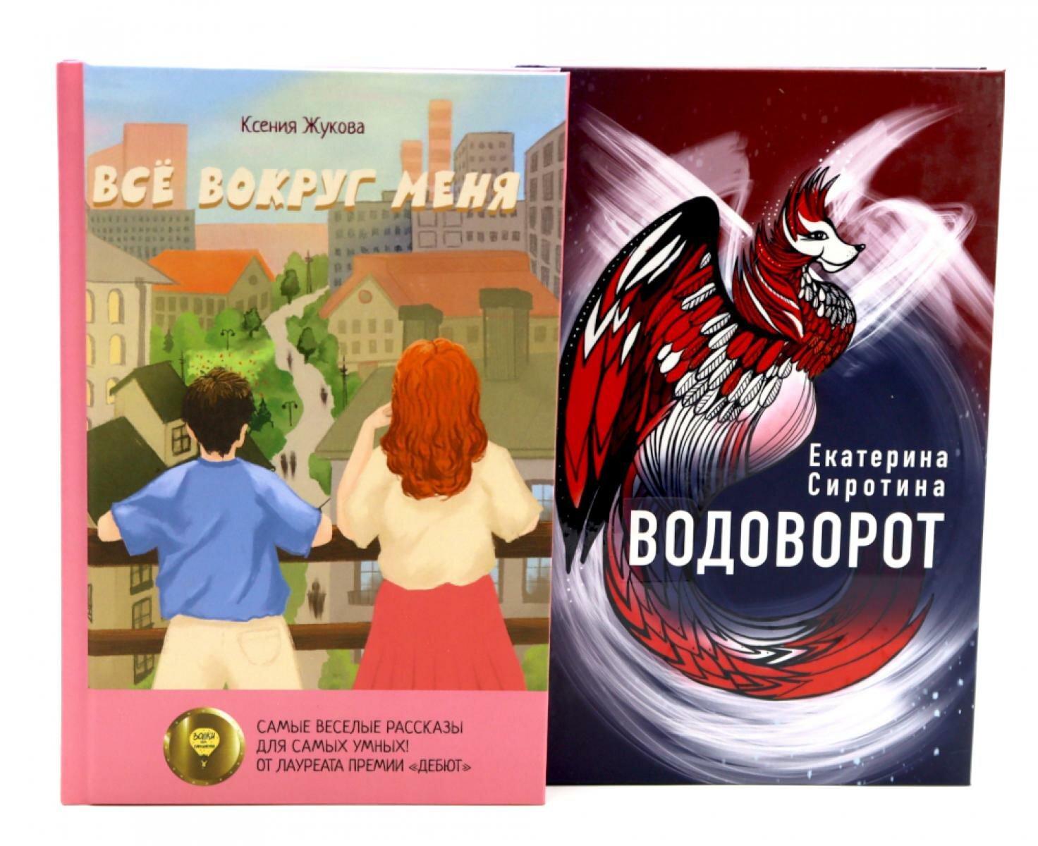 Комплект книг: две повести о чудесах вокруг, ООО СмартБук 2025