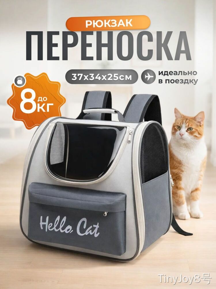 Сумка-рюкзак переноска для животных