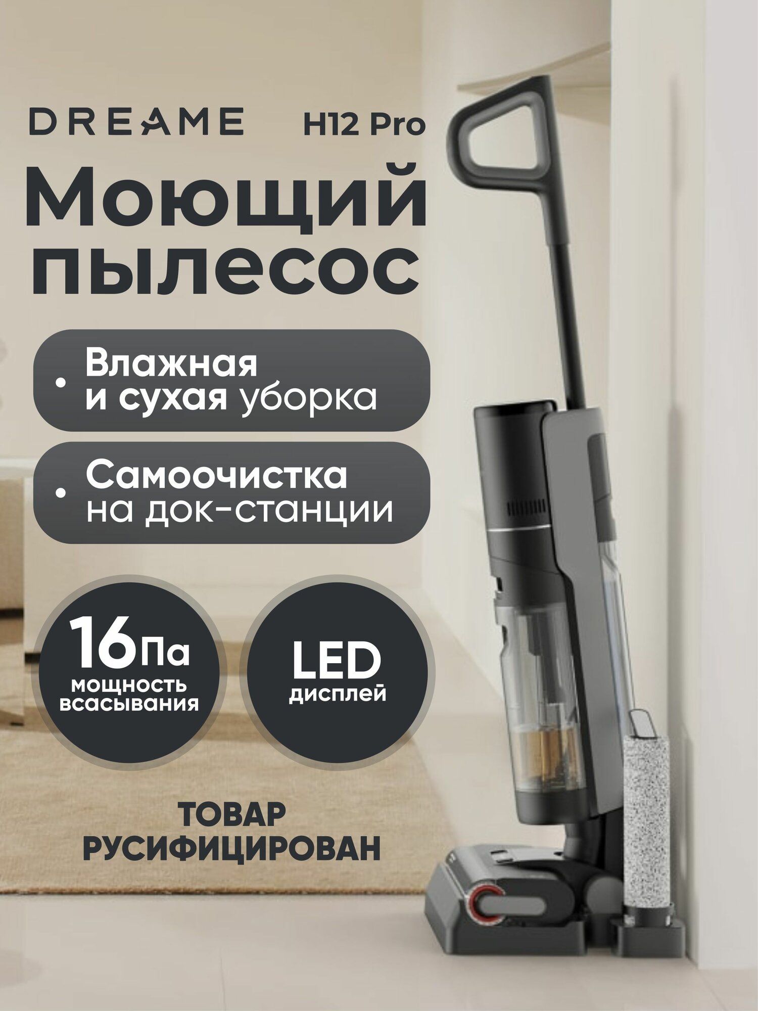 Пылесос моющий вертикальный с сушкой Dreame H12 Pro