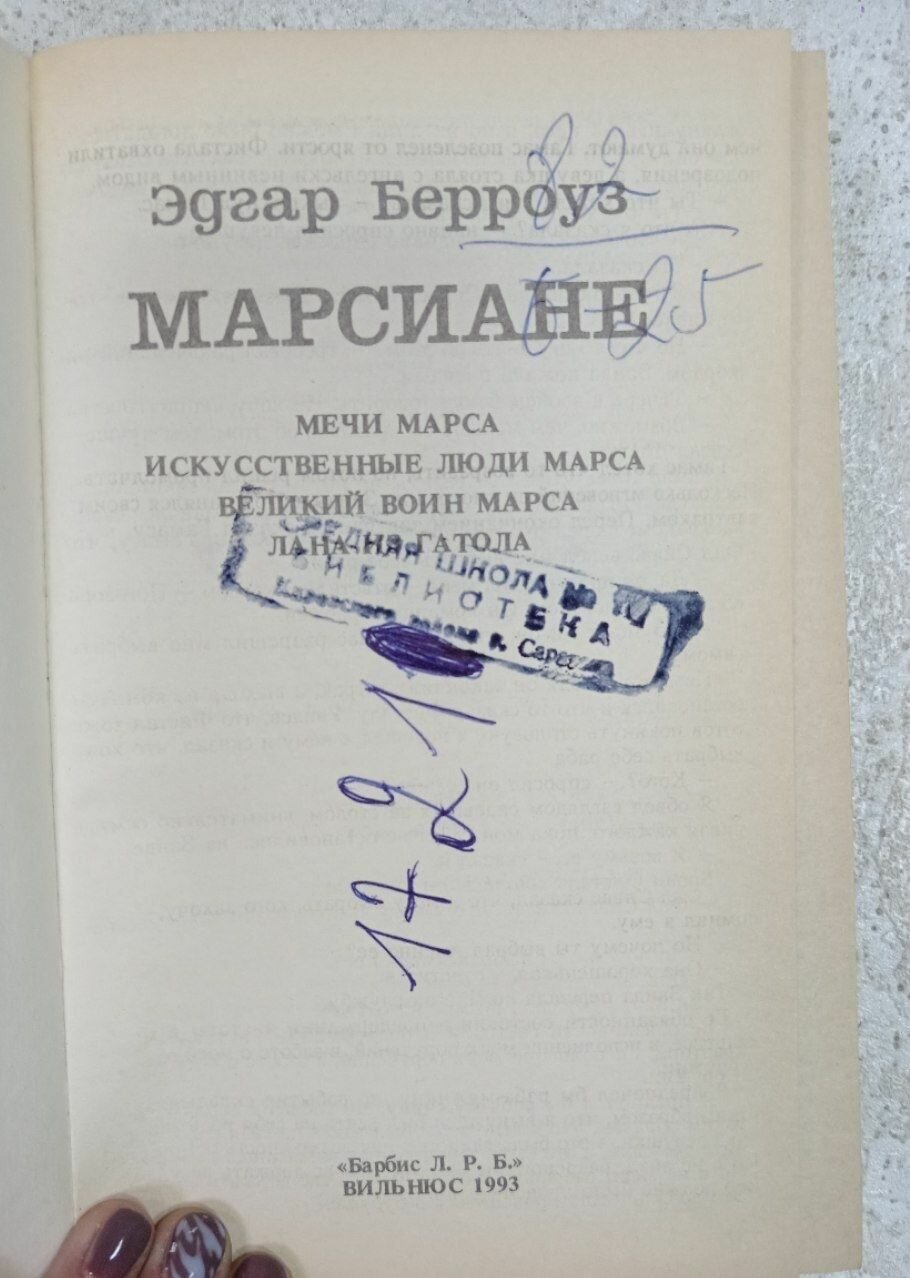 Марсиане. Эдгар Берроуз — фото 1