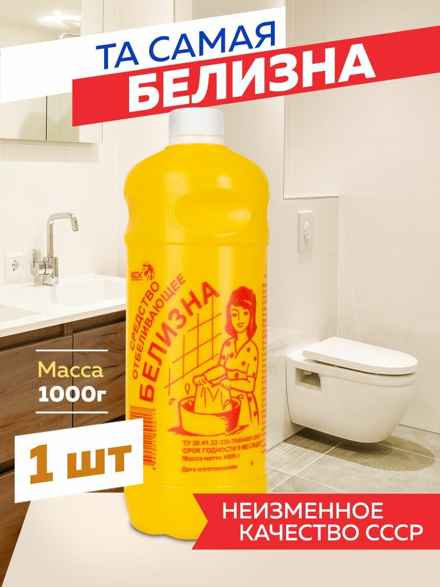 Белизна жидкая, 1л