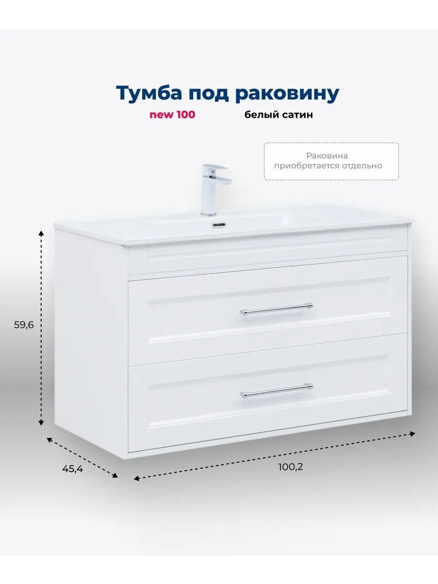 Тумба под раковину в ванную Акванет 100 см белая Чикаго Нью