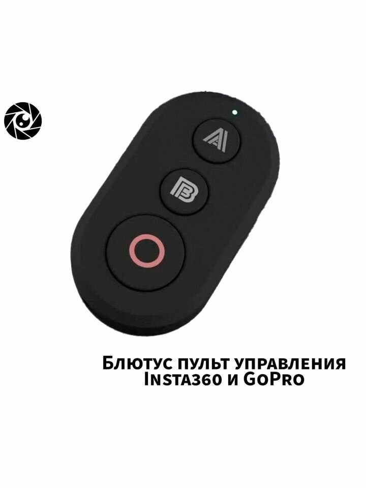 Блютус пульт управления для экшн - камеры Insta360 и GoPro / черный