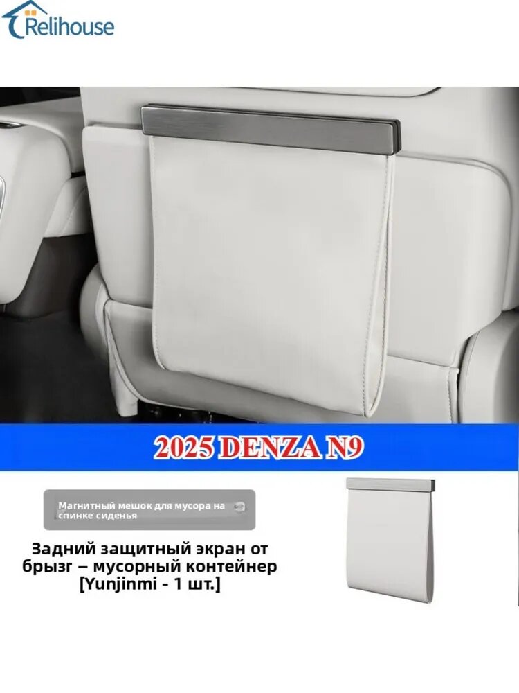 2025 DENZA N9 Многофункциональная Сумка Для Хранения