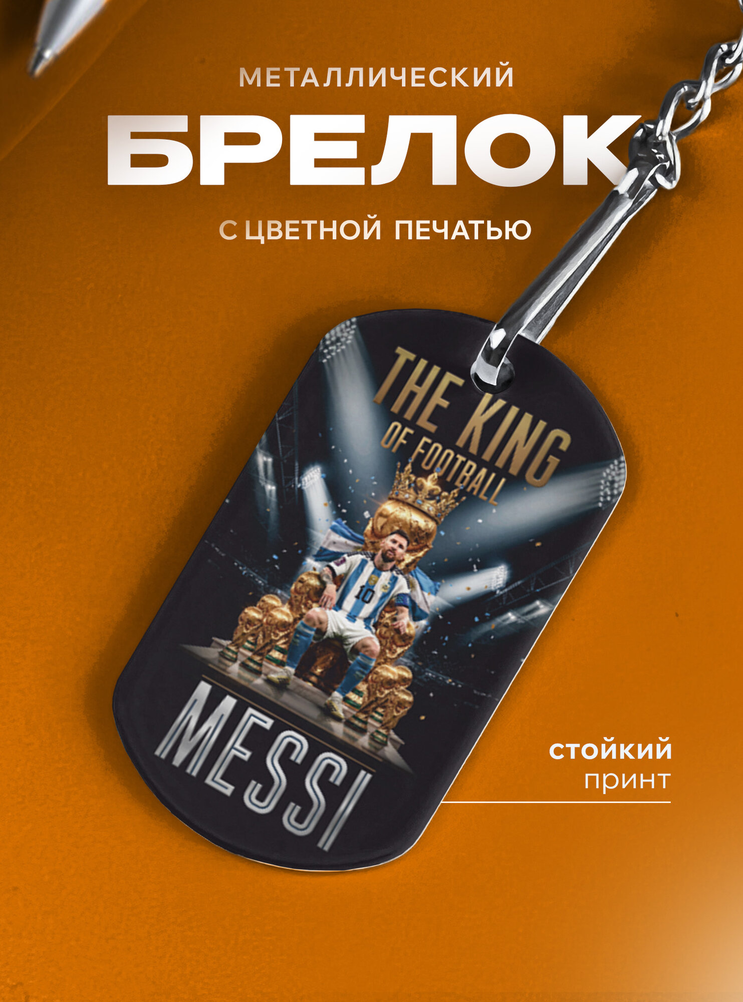 Брелок
