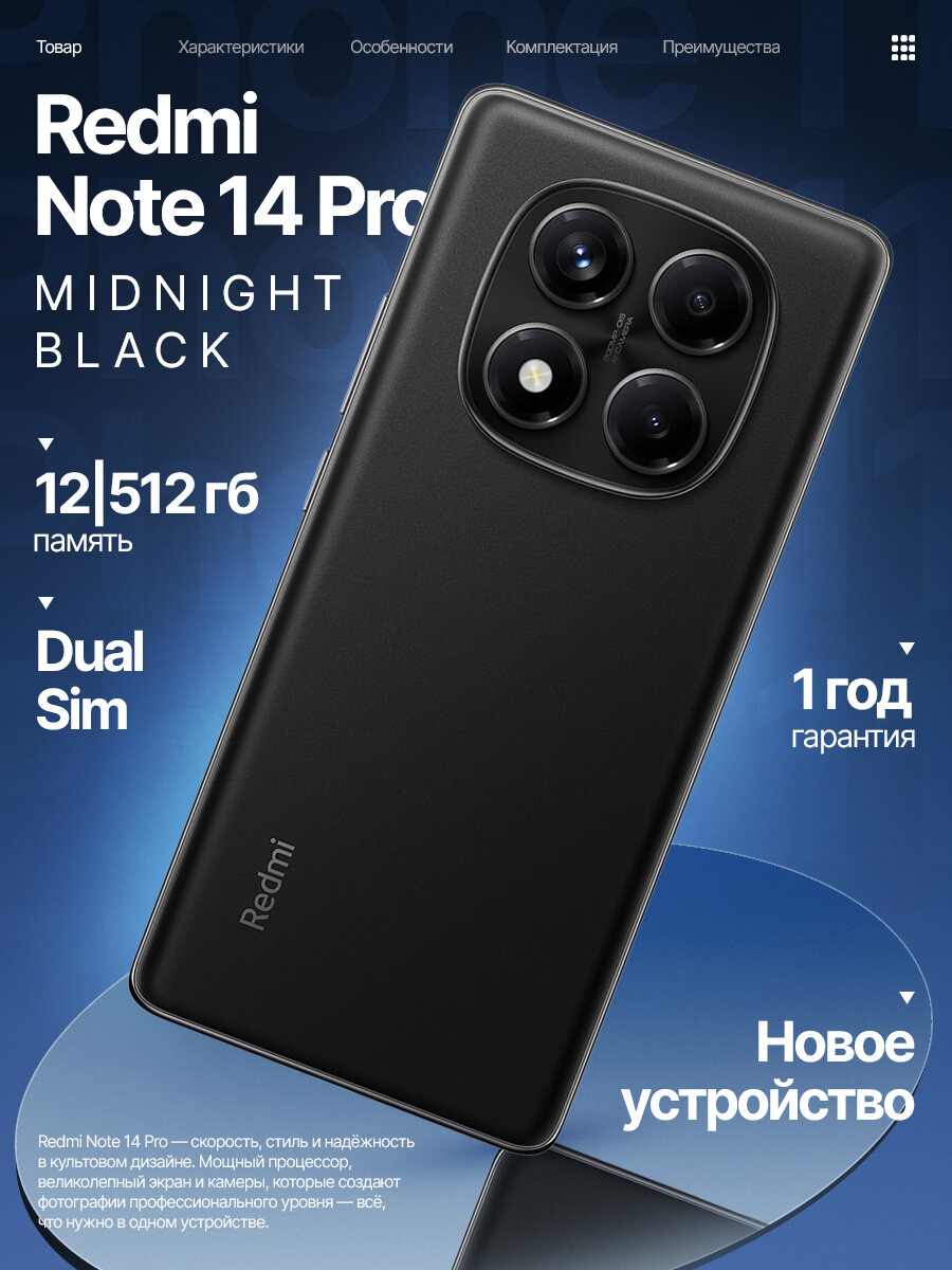 Смартфон Xiaomi Redmi Note 14 Pro, 12/512GB, Midnight Black