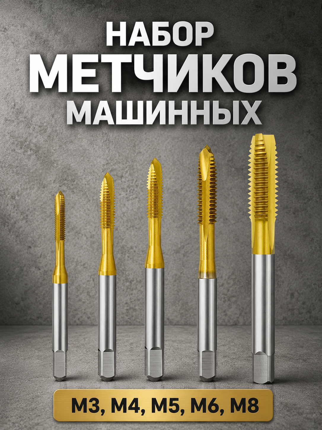 Набор метчиков машинных XCAN HSS М3-М8 с прямой канавкой, 5 шт.