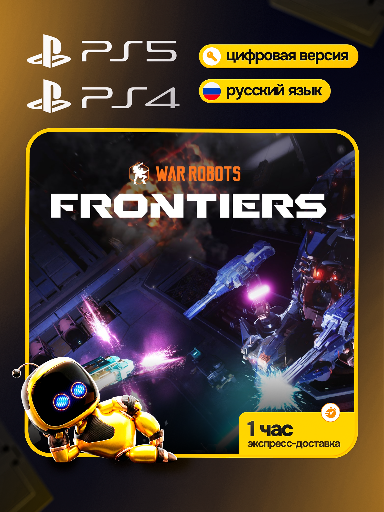 Игра War Robots: Frontiers для PS4 и PS5 | Русские субтитры и интерфейс | PlayStation 4 и 5