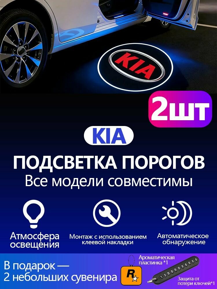 Приветственные фонари дверей KIA, атмосферные фонари дверей, освещающие фонари дверей, с автоматическим обнаружением, 2 шт