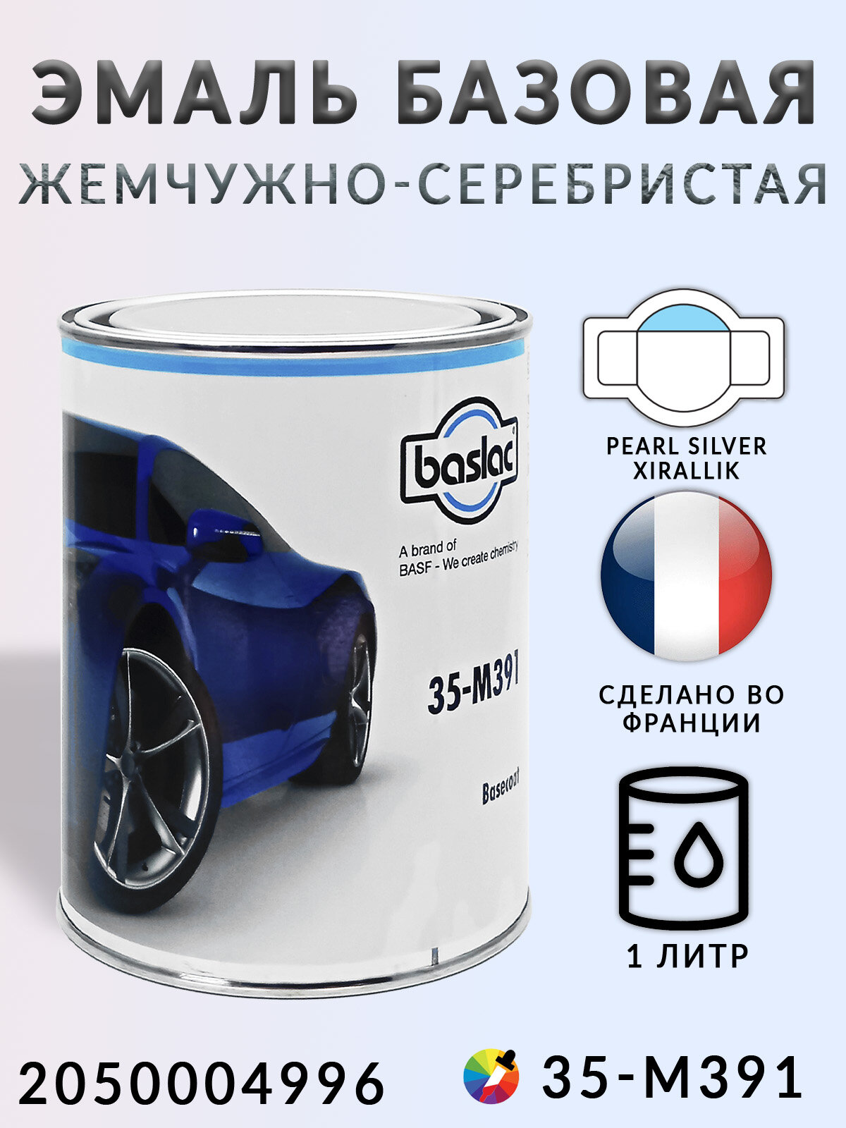 35-M391 базовая эмаль жемчужно-серебристая ксиралик BASLAC (1л)
