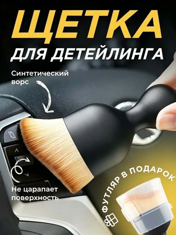 Щетка автомобильная, длина: 10 см