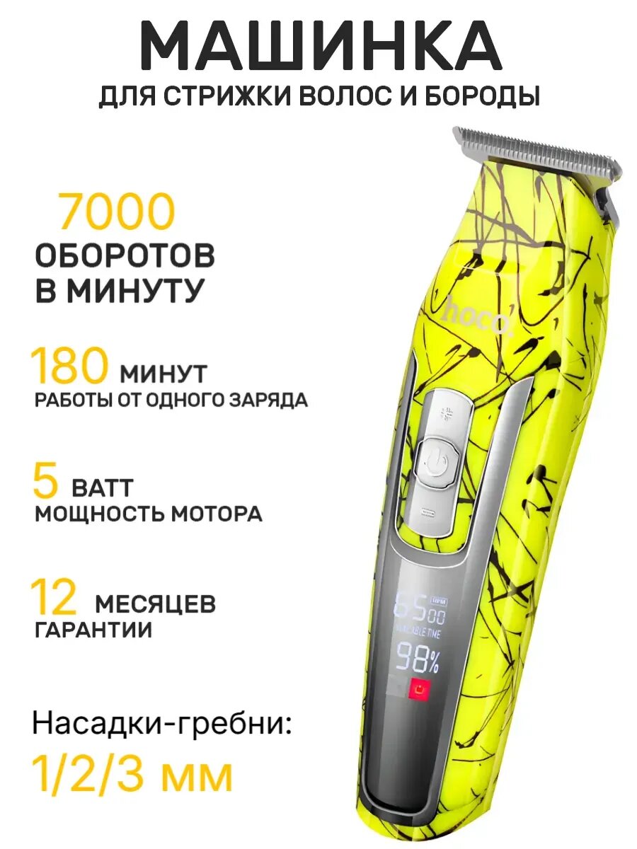 Машинка для стрижки волос мужская с насадками беспроводная Hoco DAR16