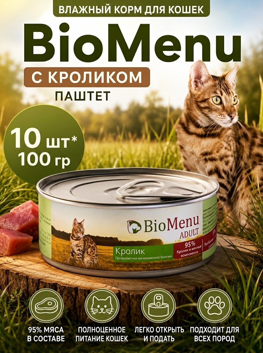 Влажный корм для кошек BioMenu с кроликом 100 г (паштет), 10 шт
