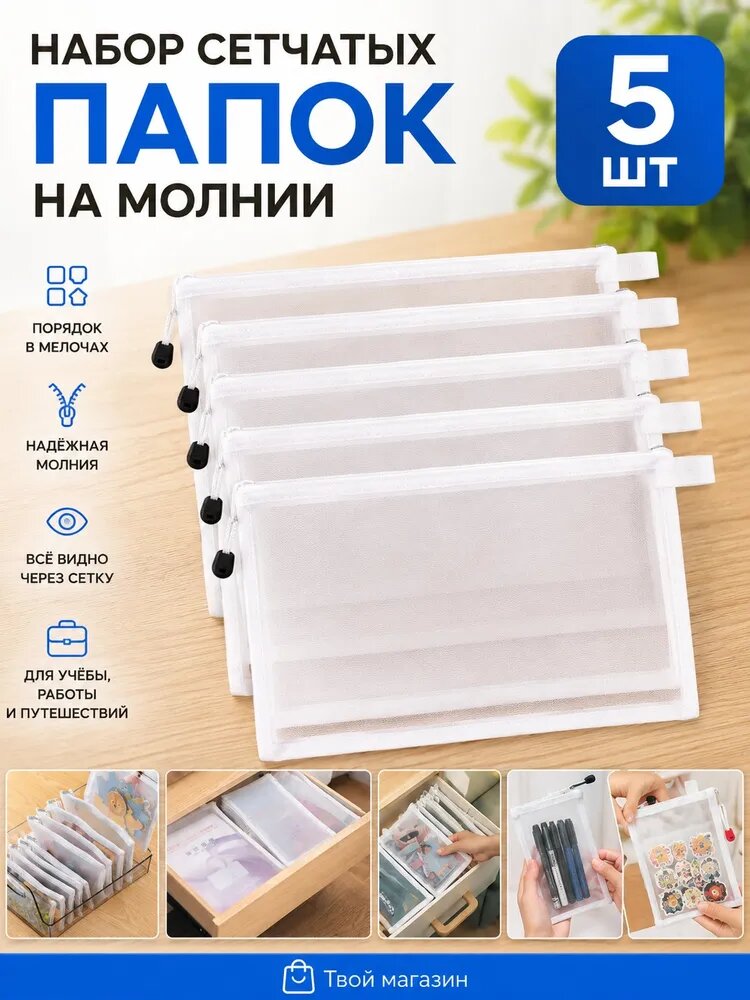 Файл 5 шт.