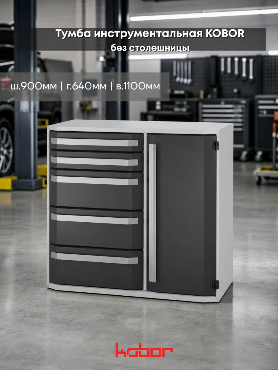 Тумба инструментальная KOBOR Expert MT/4-90/64 2S.23B