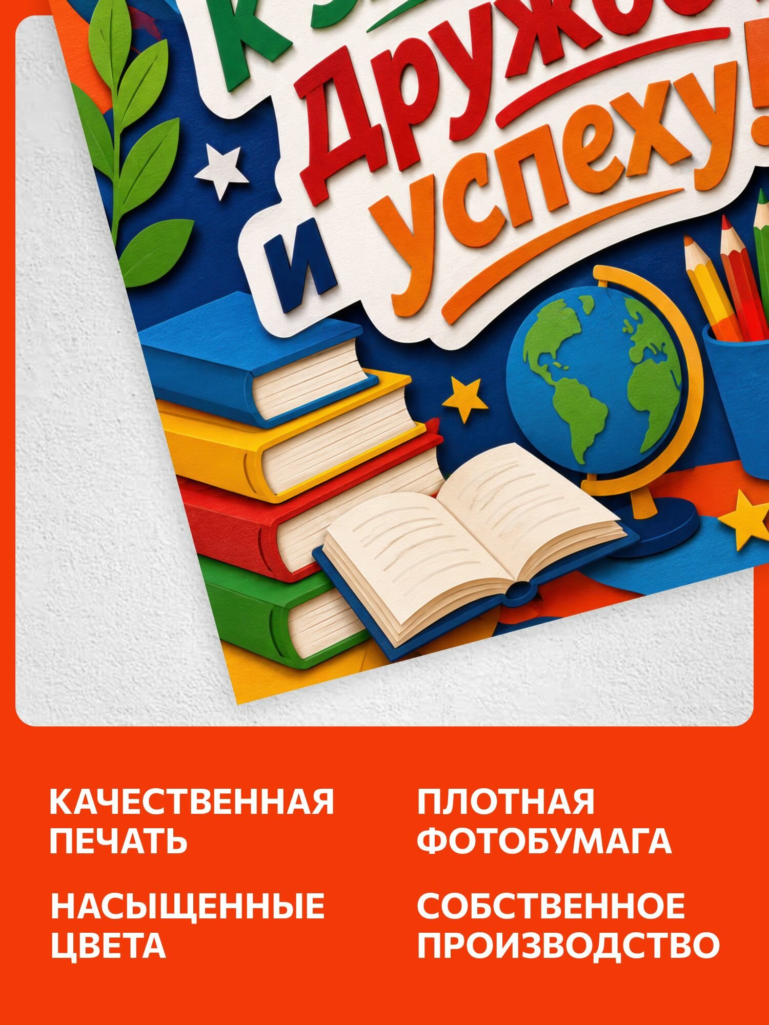 Плакат девиз класса, для школы, в класс — фото 1