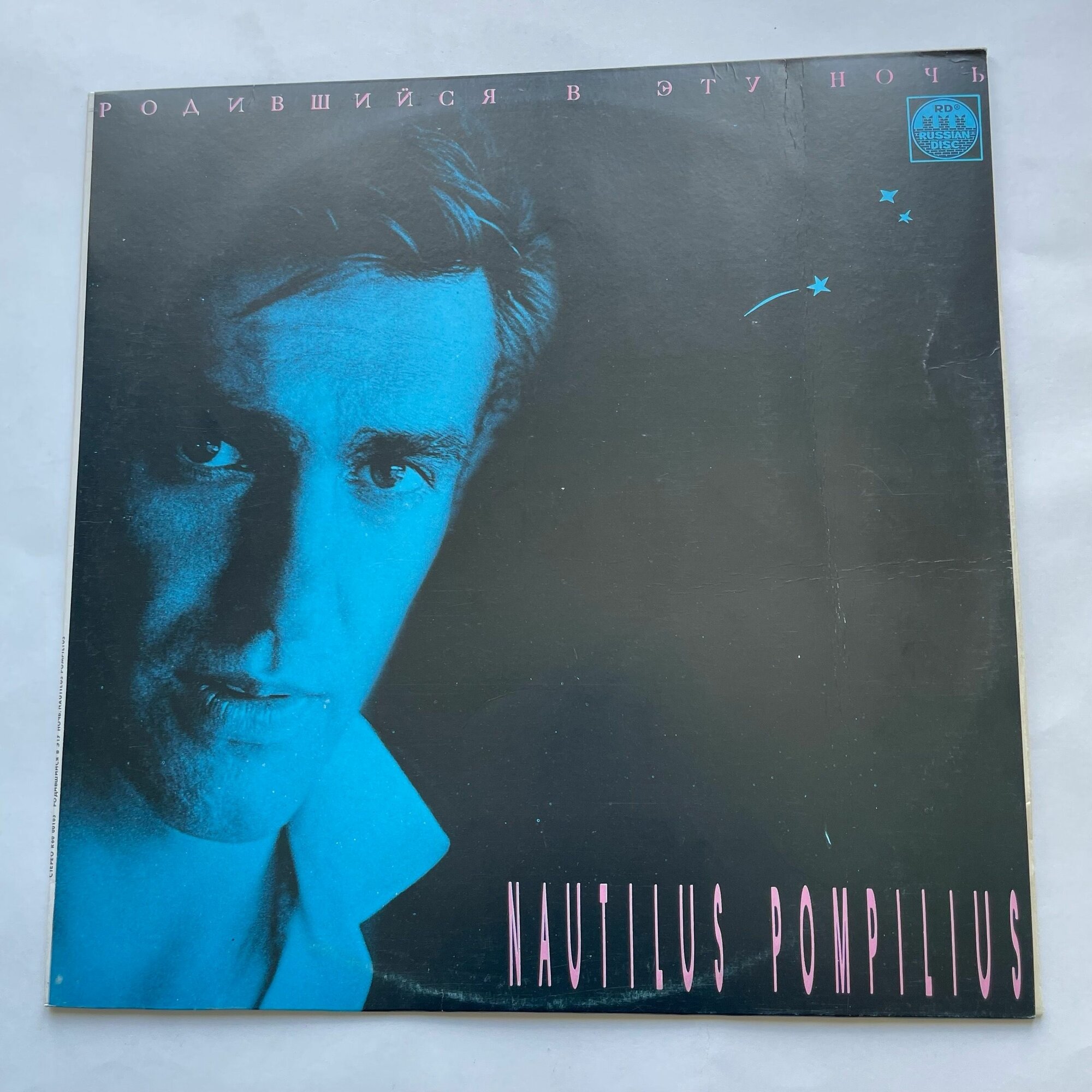 Винтажная виниловая пластинка LP Группа Наутилус Помпилиус Nautilus Pompilius, Родившийся В Эту Ночь (СССР 1991)