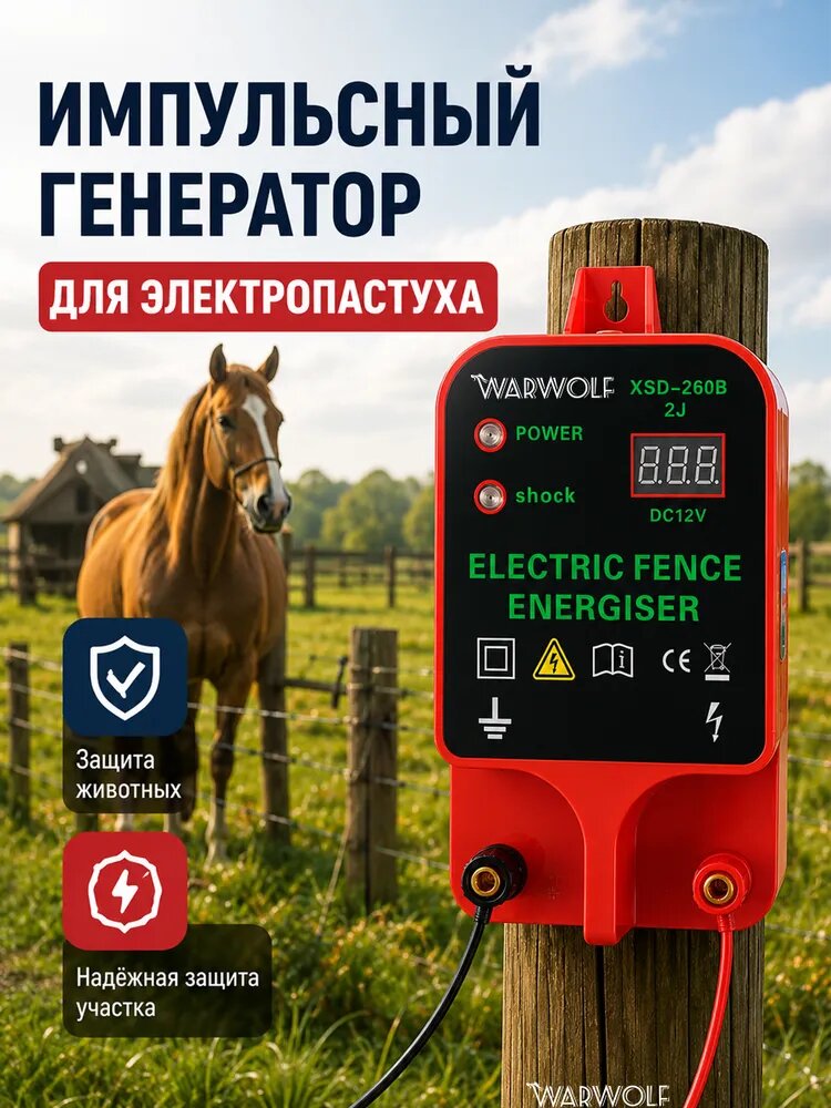 Электропастух Для Крс Комплект 20км Сирена Вход Овец 12в/220в