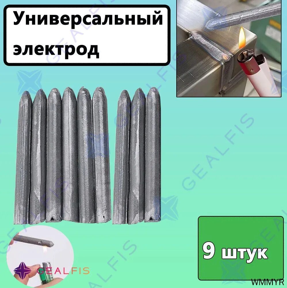 9 шт. паяльных карандашей для холодной сварки, для металла и других материалов, эффективные для быстрого ремонта и соединений, удобные в использовании