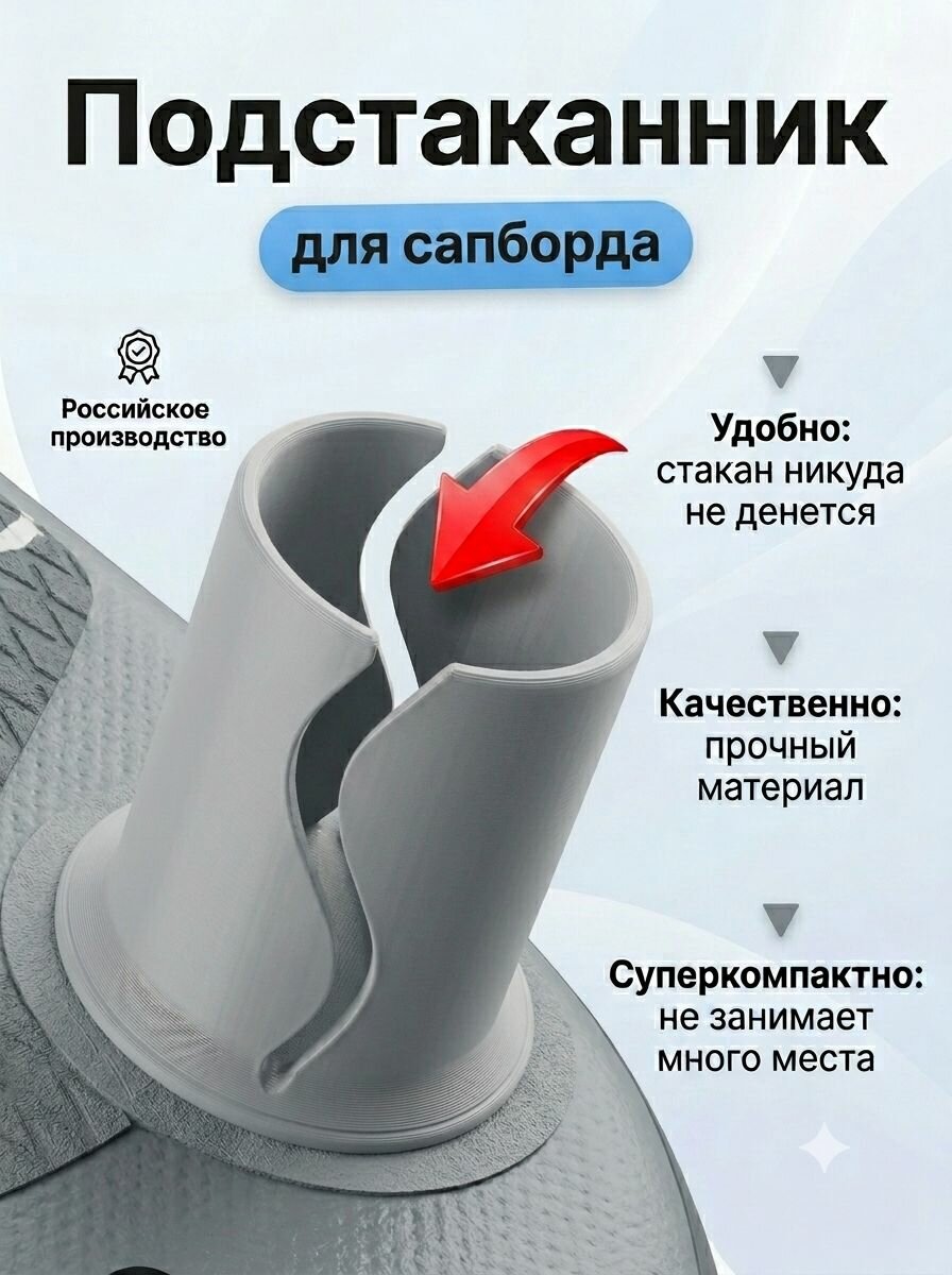 Подстаканник для фиксации стакана на сапборде держатель удобный