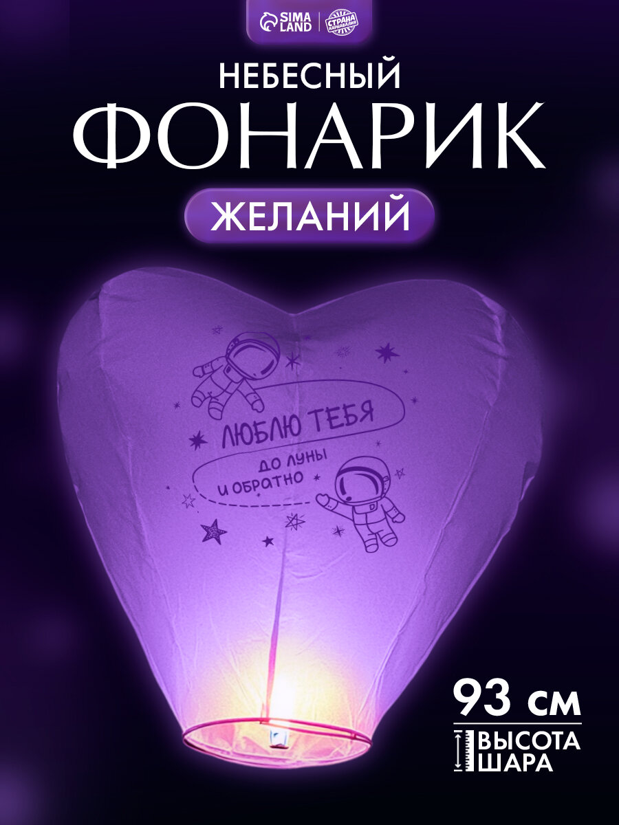 Фонарик желаний "Люблю тебя", фиолетовый фонарик с желанием подарок романтический