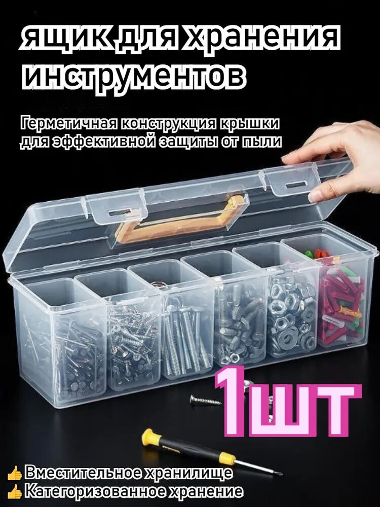 Ящик для инструментов 22.9 х 8.2 х 9.1 см, 6 отд.