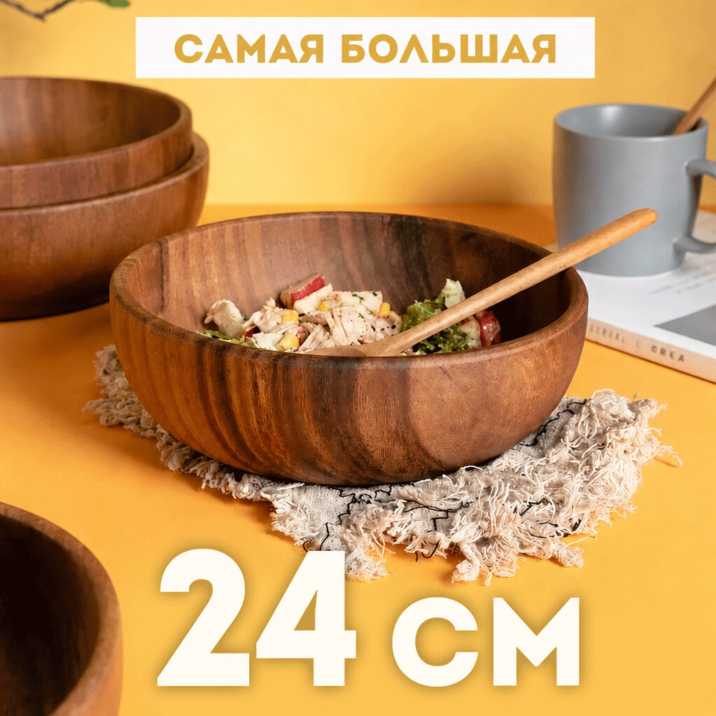 Салатник, дерево акации, коричневый, Неглубокая миска,2 л, 24X7,5 см, 1 шт