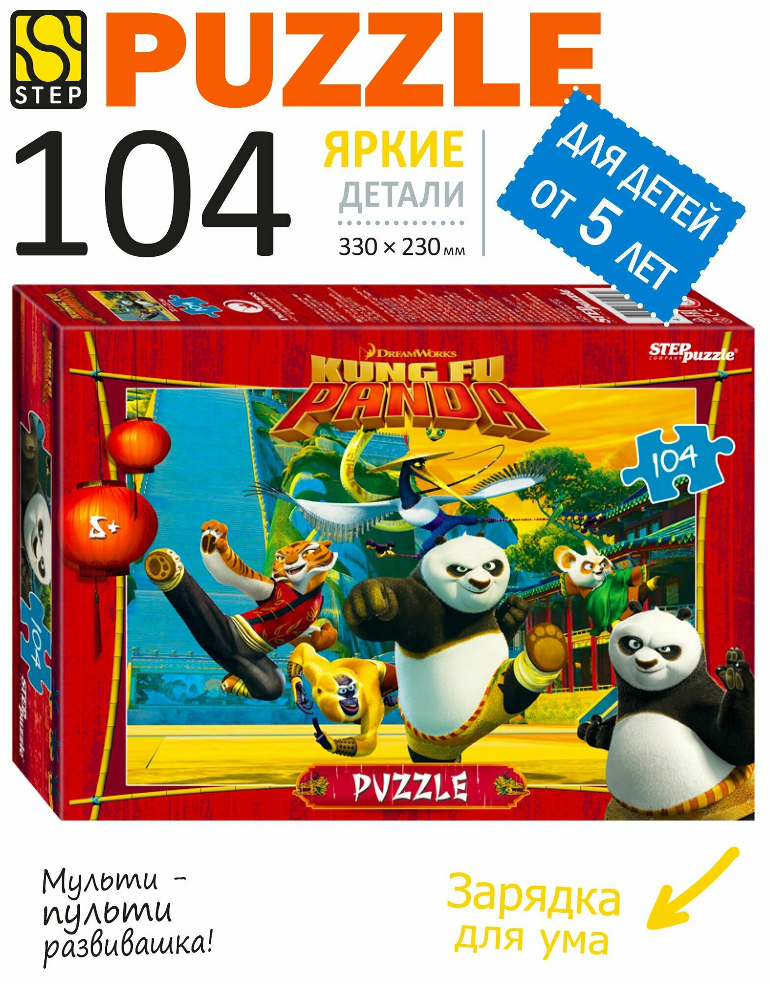Пазлы для детей. Кунг-фу Панда, 104 детали для ребенка от 5 лет. Step Puzzle. Игрушка для девочки. Игрушка для мальчика. Подарок. 104 элемента 5+ лет подарок детям для девочки и мальчика