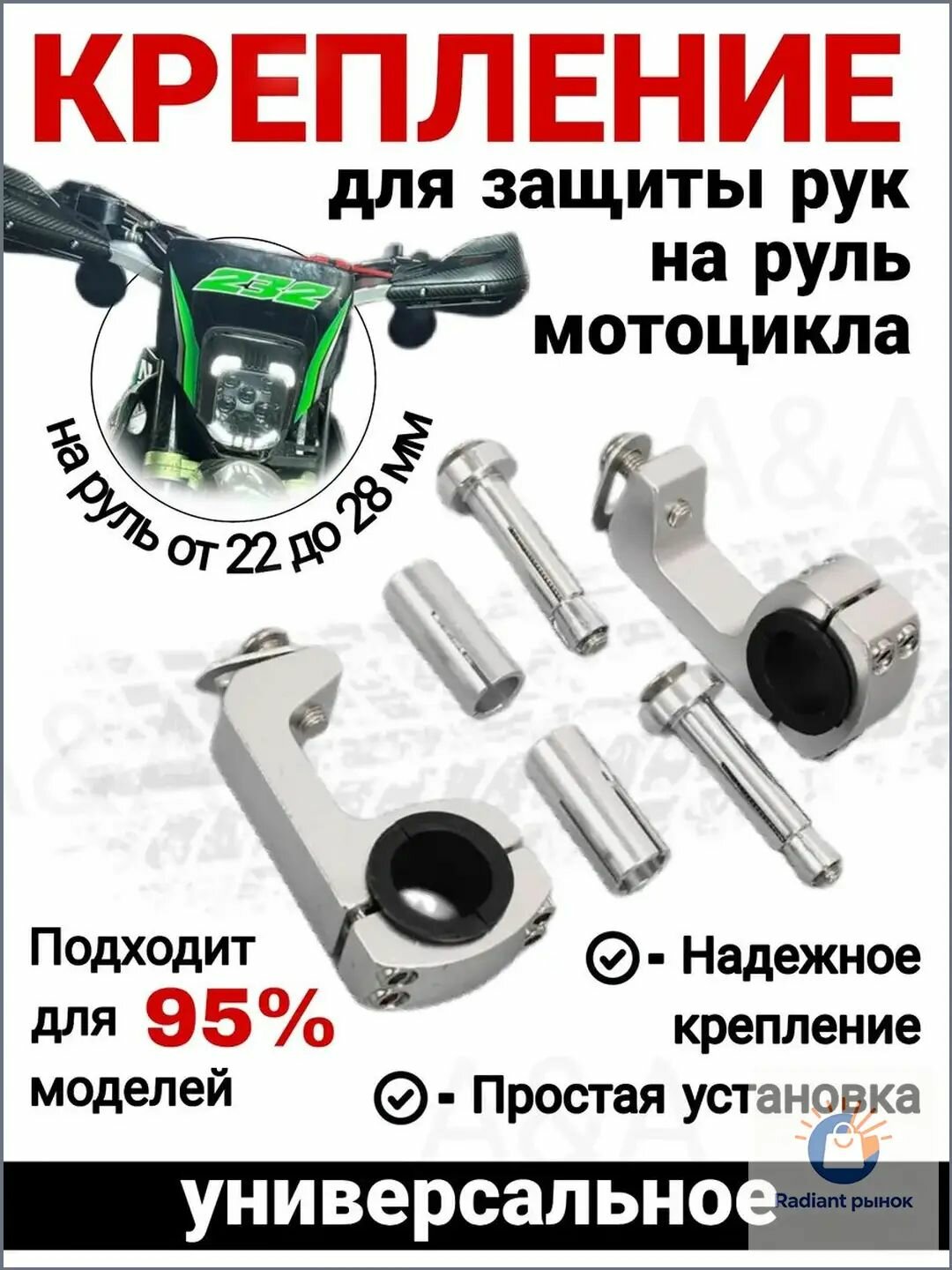 Крепление для защиты рук мотоцикла, зажим для руля, универсальное 22 мм, 28 мм